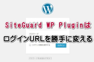 SiteGuard WP Pluginが原因でWordPressにログインできないときの対処法
